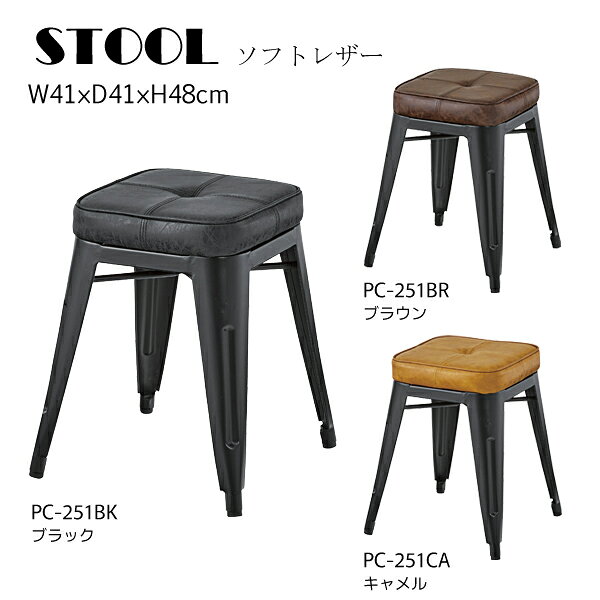 【 メーカー 】 ●東谷(株) 【 仕様 】 ●カラーバリエーション：ブラック(PC-251BK)、ブラウン(PC-251BR)、キャメル(PC-251CA) ●サイズ：W41×D41×H48cm ●完成品 ●付属工具：なし ●お客様用意：...