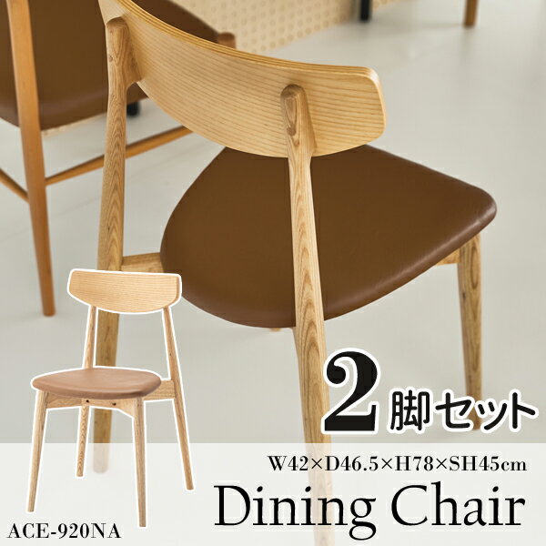 【 メーカー 】 ●東谷(株) 【 仕様 】 ●2脚セット ●カラー：ナチュラル ●サイズ：W42×D46.5×H78×SH45cm ●商品重量：約4kg ●組立：完成品 ●組立時間：なし ●付属工具：なし ●静的耐荷重：80kg ●お客様...