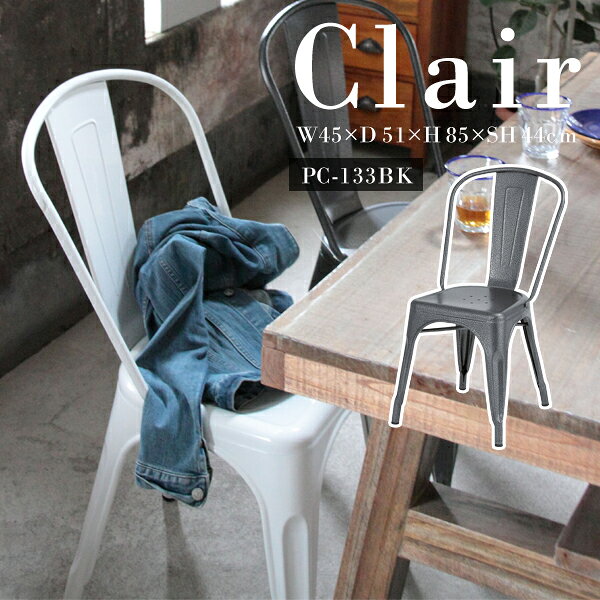 【 メーカー 】 ●東谷(株) 【 仕様 】 ●カラー：ブラック ●サイズ：W45×D51×H85×SH44cm ●組立：完成品 ●組立時間：なし ●付属工具：なし ●静的耐荷重：80kg ●お客様ご用意：なし ●機能：スタッキング可 ●ス...