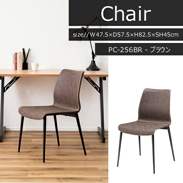 【 メーカー 】 ●東谷(株) 【 仕様 】 ●カラー：ブラウン ●サイズ：W47.5×D57.5×H82.5×SH45cm ●商品重量：約5kg ●組立：組立式 ●組立時間：15分 ●付属工具：六角レンチ ●静的耐荷重：80kg ●お客様...