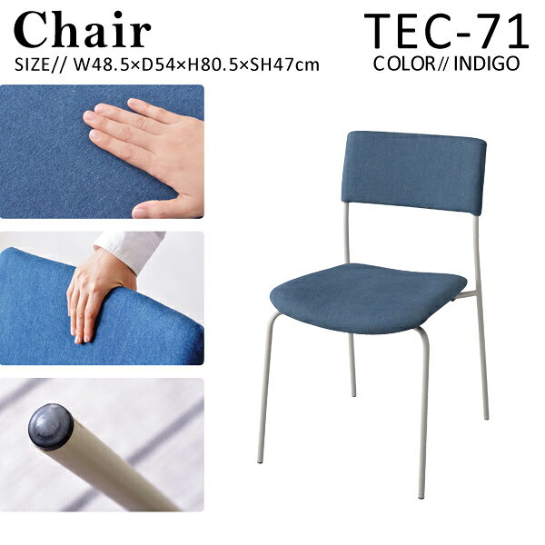 【 メーカー 】 ●東谷(株) 【 仕様 】 ●カラー：インディゴ ●サイズ：W48.5×D54×H80.5×SH47cm ●商品重量：約4kg ●組立：完成品 ●組立時間：なし ●付属工具：なし ●静的耐荷重：80kg ●お客様ご用意：な...