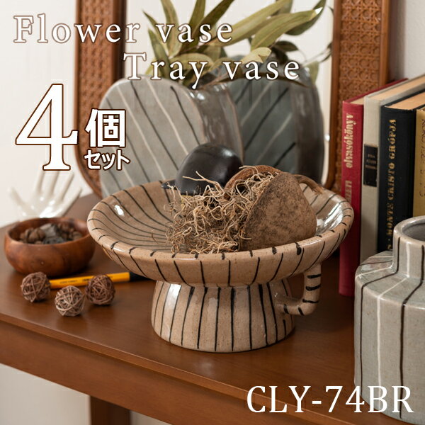 【メーカー】 ●東谷(株) 【特長】 ●落ち着いた色味が美しいフラワーベース&トレイベース。 ●オブジェのようなインテリアの役割も果たしてくれます。 ●お部屋を彩るのに欠かせないフラワーベースは、植物を引き立て様々なテイストのお部屋に溶け込...