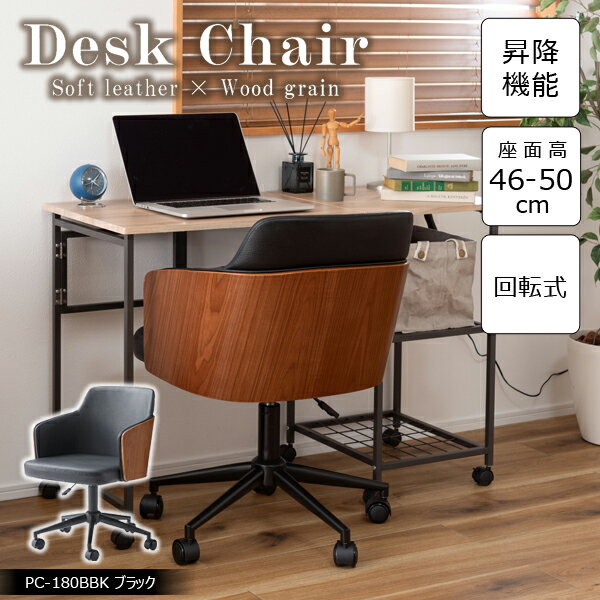 【 メーカー 】 ●東谷(株) 【 特長 】 ●オフィスや自宅で活躍する、ソフトレザー×木目調のデスクチェア。 ●包み込むような形状の背もたれが体にフィットし、ゆったりと快適な ●座り心地。ソフトレザーを使用した、品のあるすっきりとしたデザ...