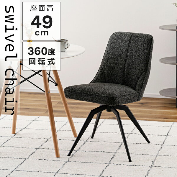 【 メーカー 】 ●東谷(株) 【 特長 】 ●立体的で動きのあるファブリックを採用し、シンプルで洗練された印象の回転チェア。 ●回転式なので、テーブルへの出入りの動作がスムーズに行えます。 ●すっきりとしたフォルムのアームレスタイプと、身...