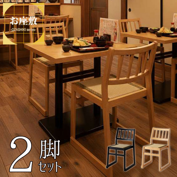 【 メーカー 】 ●東谷(株) 【 特長 】 ●天然い草のやさしい風合いと、端正な木製フレームが調和した畳座面シリーズ。 ●和の趣を感じさせながらも、現代の住空間に取り入れやすいシンプルなデザインに仕上げました。 ●さらりとした肌ざわりと、...