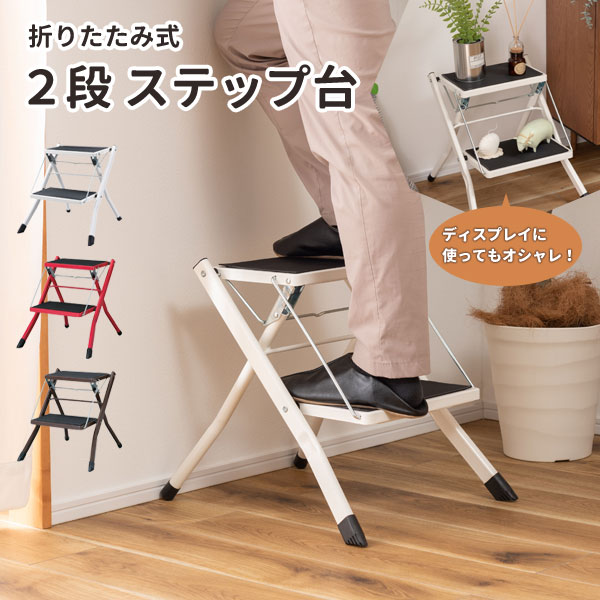 【 メーカー 】 ●東谷(株) 【 特長 】 ●踏み台としてはもちろん、ディスプレイ台や簡易チェアとしても活躍してくれます。折りたたみが可能なので、使わないときは場所を取らずに収納することができます。 ●折りたためて持ち運び簡単 ●すべり防...