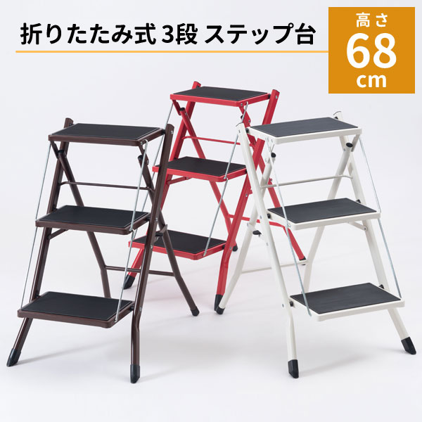 【 メーカー 】 ●東谷(株) 【 特長 】 ●手の届かない場所も、これひとつで届く距離まで。 ●シーンに応じた多彩な使い方。 ●耐荷重量100kgの為、安定感抜群の踏み台として使用。 ●雑貨や小物を乗せて、簡易的なディスプレイ台としても使...
