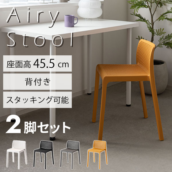 【 メーカー 】 ●東谷(株) 【 特長 】 ●空間に抜け感を与える、背付きスツール ●シンプルで洗練されたフォルムが目を引くスツール。背もたれから座面にかけて施されたメッシュ状のデザインが、空間に軽やかな抜け感をもたらし、インテリアに程よ...