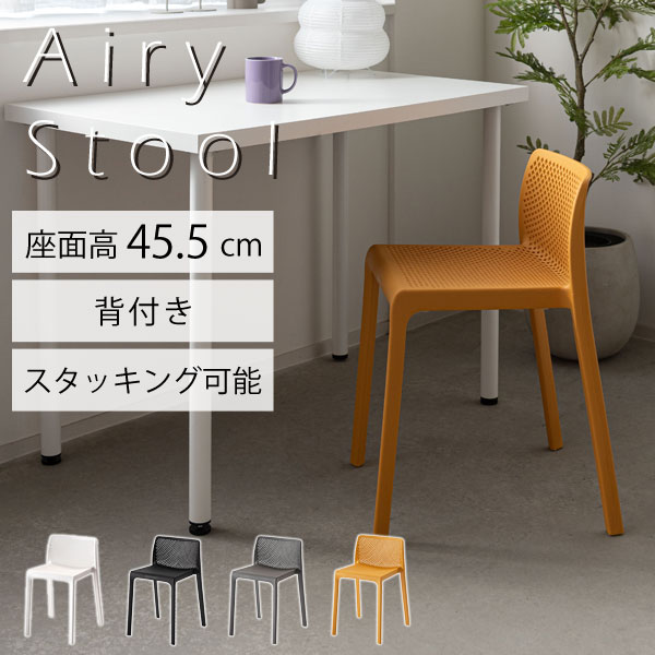 【 メーカー 】 ●東谷(株) 【 特長 】 ●空間に抜け感を与える、背付きスツール ●シンプルで洗練されたフォルムが目を引くスツール。背もたれから座面にかけて施されたメッシュ状のデザインが、空間に軽やかな抜け感をもたらし、インテリアに程よ...