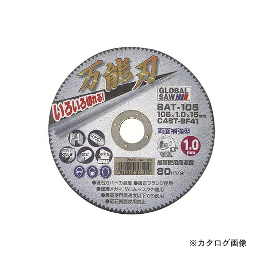 【メーカー】 ●（株）モトユキ 【特長】 ●厳選されたシリコンカーバイド砥粒により、非鉄金属から金属まで幅広い切断に対応 ●切断時の火花の発生が少なく、切断材の溶け・焼け・かけ・を抑制し、キレイに切断 【用途】 ●鉄、ステンレス、アルミ、タ...