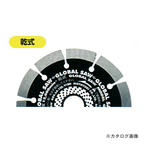 【メーカー】●（株）モトユキ【特長】●ダイヤモンドチップの接合強度が極めて高いレーザー溶接。●高い安全性と鮮やかな切れ味を実現。●コンクリート、コンクリート二次製品、レンガ、ブロック　 モルタル、スレートなどの切断・溝入れ【仕様】●適合機種...