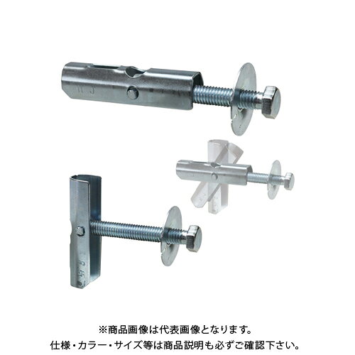 【メーカー名】 ●ジェフコム株式会社 【特長】 ●中空壁用 ●建築内装の軽量鋼間柱や、壁面を壊さずに取付が可能 ●下穴から水平に差し込んで、壁裏側の本体が垂直に立ち、壁面と取付物をしっかり固定することができる。 ●寸切ボルトでもOK 【仕様...