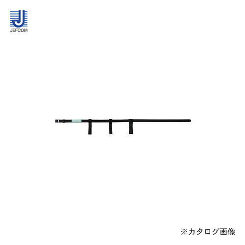 【メーカー】 ●ジェフコム（株） 【特長】 ●柱上安全帯用補助帯 【仕様】 ●柱上用安全帯の胴ベルトを3本のつりベルトに通して吊り下げ、安全帯のズレ落ちを防止 ●材質：ナイロンベルト ●色：ブラック ●サイズ：幅25×長さ1200mm 【関...
