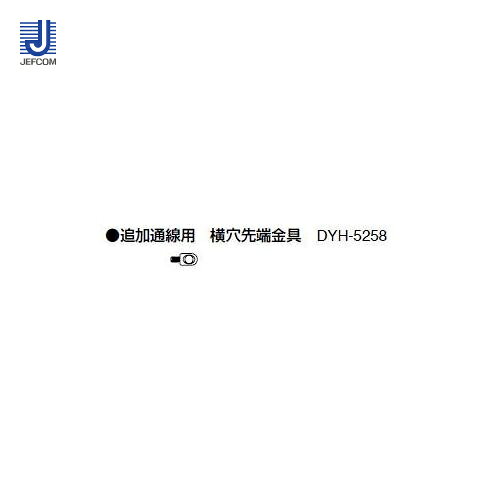 【メーカー】 ●ジェフコム（株） 【特長】 ●ヘッドの消耗に対応！交換式ヘッドパーツ 【仕様】 ●スーパーレッドライン、ブラックエース、ブラックスリムラインのワイヤーの消耗に対応 【関連商品】 デンサン DENSAN ダブルグリップ DWG...