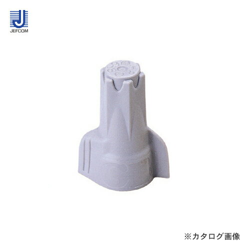 【メーカー】 ●ジェフコム（株） 【特長】 ●屋内配線・機器内配線の接続分岐に圧着も絶縁テープもいらない! 【仕様】 ●線を揃えて指先でねじ込むだけで、均一で完全な結線と絶縁ができるためテーピング、圧着手間、スリーブなど特殊工具は不要 ●耐...