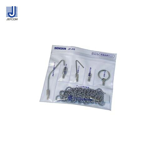 【メーカー】 ●ジェフコム（株） 【特長】 ●ジョイント釣り名人用オプション金具セット 【仕様】 ●様々な作業に対応する便利な「6種類」の金具 ●収納・携帯に便利なビニールケース入■セット内容（各1個入）・ハードル型フック金具（JF-HF-...