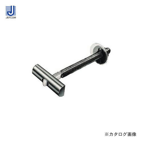 【メーカー】 ●ジェフコム（株） 【特長】 ●ボルトの強度がそのまま生きる（ヘビー級中空アンカー） 【仕様】 ●あらゆる中空コンクリート等に（片方からの締結OK） ●ヒンジーボルトシステムの強力アンカー ●ALC板等、割れやすい（アンカー時...