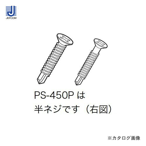 【メーカー】 ●ジェフコム（株） 【特長】 ●厚鋼板用ネジ（皿頭　ステンレス） 【仕様】 ●売筋アンカー・ファスニング類　Pパックシリーズ ●用途：厚鋼板用　ステンレス製 ●サイズ：4φ×30mm（サラ頭） ●ネジ頭径：φ8.0mm ●入数...