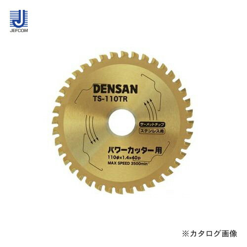 【メーカー】 ●ジェフコム（株） 【特長】 ●火花やカエリを抑えて美しくスピーディーな切断を実現 【仕様】 ●高硬度サーメットチップの採用と特殊刃形状によりステンレス切断にも対応 ●特殊樹脂埋め込みのレーザースリットにより、静音、制振に成功...