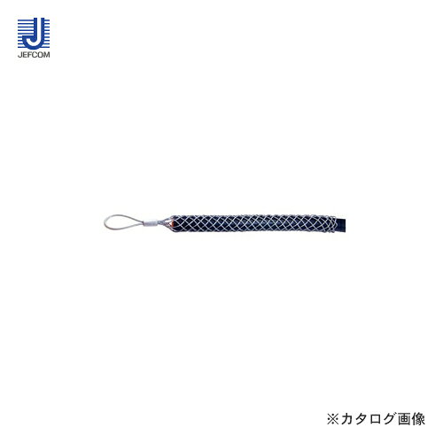 【メーカー】 ●ジェフコム（株） 【特長】 ●スリーブが小さく、ソックスは柔らかく、使いやすくなりました！ ●スリーブが小さくなって、引っかかりが少なく、通線が容易！ ●ソックスは柔らかく、広げやすいので、ケーブルの挿入が簡単 【仕様】 ●...