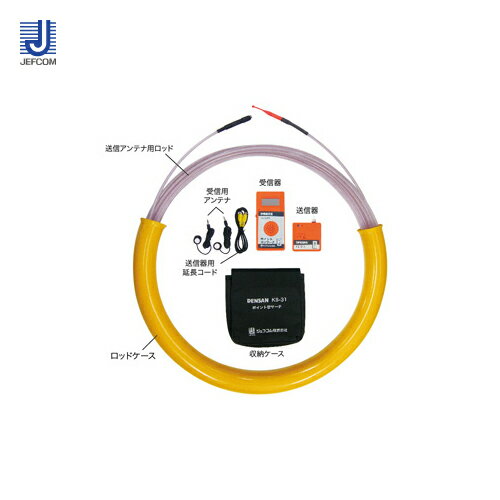 【メーカー】 ●ジェフコム（株） 【特長】 ●地中及びコンクリート打設後の「CD管」「電線管」等、管内障害物の位置を探知 【仕様】 ●管内障害物の位置や、不明な配管経路の探査がOK ●送信器、受信器とも電池を使用しているので、AC電源のない...