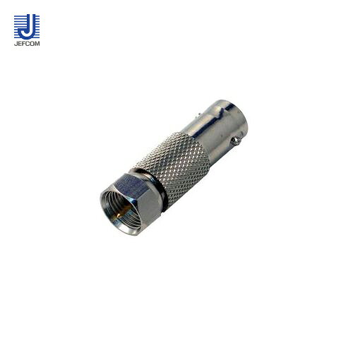 【メーカー】 ●ジェフコム（株） 【特長】 ●BNCプラグ用のアダプターです。 【仕様】 ●摘要:BNCジャックをF型プラグに ●質量(g):20 【原産国】 ●台湾 【1注文あたり入数】 ●1個 【質量】 ●20G 【関連商品】 ジェフコ...