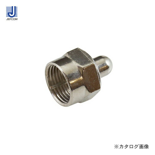 【メーカー】 ●ジェフコム（株） 【特長】 ●外来雑音の飛び込み（画像不良）や、外部への電波漏れ防止に使用 【仕様】 ●インピーダンス：75Ω ●定格電圧：AC250V ●耐電圧：AC500V ●絶縁抵抗：1000MΩmin ●接触抵抗：5...