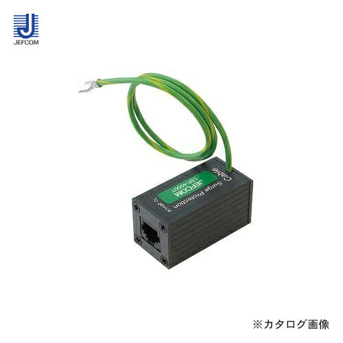 【メーカー】 ●ジェフコム（株） 【特長】 ●機器とケーブルの間にセットするだけで雷から機器を守る。 【仕様】 ●モジュラータイプ ●入数：1個 ●最大サージ電圧：4KV ●周波数特性：0〜1GHz ●リターンロス：16dB(75Ω) ●保...