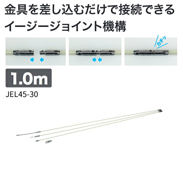 【メーカー】 ●ジェフコム(株) 【特長】 ●金具を差し込むだけで接続できるイージージョイント機構 ●中空壁、狭い天井、ケーブルラック等の通線に ●イージージョイント機構 ・金具を差し込むだけで接続可能 ●暗い場所で視認しやすい蓄光ロッド ...