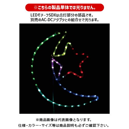 【メーカー】 ●ジェフコム(株) 【特長】 ●フルカラーLED＋専用コントローラーで多彩な点灯 (別売AC-DCアダプタ PAD-DC66-Aに接続) ●5種の点灯パターン切替可能 【仕様】 ●品番：SDX-C02-MP ●本体サイズ：49...
