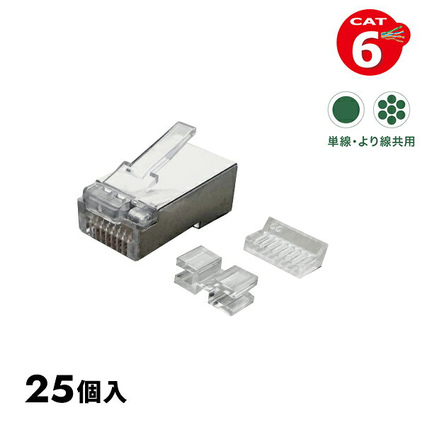 【メーカー】 ●ジェフコム(株) 【特長】 ●単線・より線共用タイプのCAT6モジュラープラグ ●芯線の種類により使い分ける必要なし ●ネットワーク・通信線用（カテゴリー6対応） ●8芯丸断面のケーブルに使用 ●ツメ(ラッチ)を曲げても折れ...