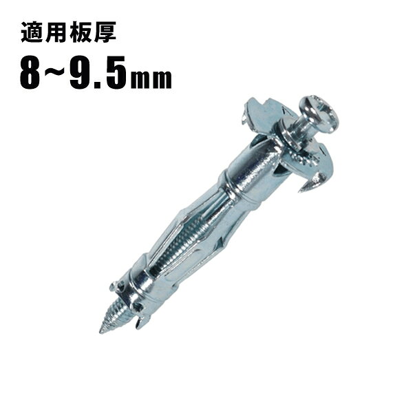 【 メーカー 】 ●ジェフコム(株) 【 特長 】 ●適切な位置で空転して止まる半ネジタイプボードアンカー ●ねじ込み過ぎや不足を防ぎ、施工ミスを低減 ●石膏ボードへの器具の取り付けに(石膏ボード専用) ●下穴不要で施工OK(レギュラータイ...
