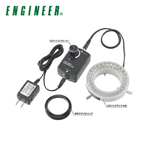 【メーカー】 ●(株)エンジニア 【特長】 ●弊社実体顕微鏡SL-60/SL-61専用のLED照明装置です。 ●白色LED56灯により対象物の表面凹凸までクリアに観察できます。 ●直流点灯方式によりチラツキがまったくありません。 ●無断階調...
