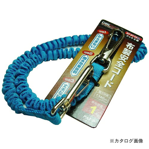 【メーカー】 ●DBLTACT 【特長】 ●からまらない・撥水効果抜群・丈夫な材質 【仕様】 ●最大伸長：1340mm ●使用荷重：1kg