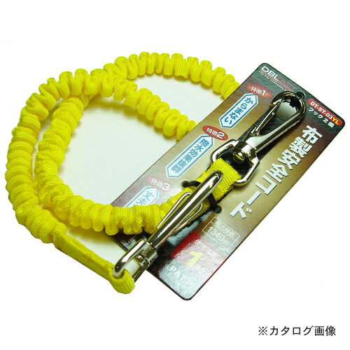 【メーカー】 ●DBLTACT 【特長】 ●からまらない・撥水効果抜群・丈夫な材質 【仕様】 ●最大伸長：1340mm ●使用荷重：1kg