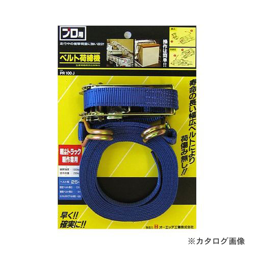 【メーカー】 ●オーエッチ産業(株) 【特長】 ●軽・小型トラック・軽作業用のベルト荷締機 【仕様】 ●サイズ：幅25mm、長さ0.5m×4m ●質量：800g ●破断荷重：1000kg ●端末金具：Jフック(22×62mm) 【関連商品】...