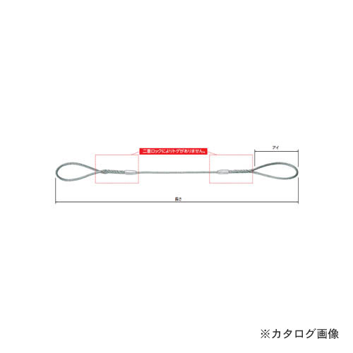 【メーカー】 ●オーエッチ産業(株) 【特長】 ●フレミッシュ加工とアルミクランプ圧縮止の二重ロックによりワイヤーのトゲを封じ込めました。 ●テーパー付アルミクランプなので荷の下から引き抜きやすく作業性に優れています ●メッキ処理されている...