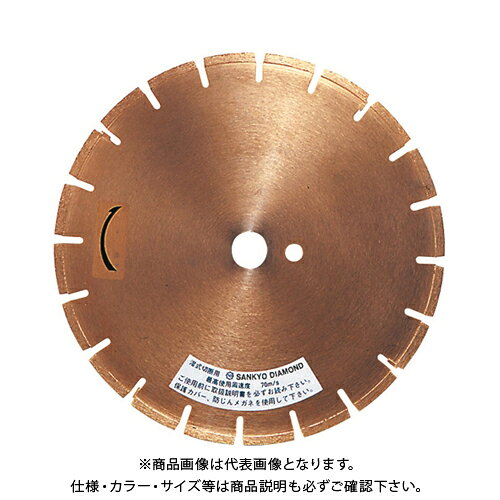 【メーカー】 ●三京ダイヤモンド工業（株） 【特徴】 ●道路カッター専用ブレードのレーザータイプ 【用途】 ●舗装道路の切断 【仕様】 ●外径(D):355 ●チップ高さ(X):7.0 ●刃厚:3.0 ●内径(H):27.0 単位：mm 【...