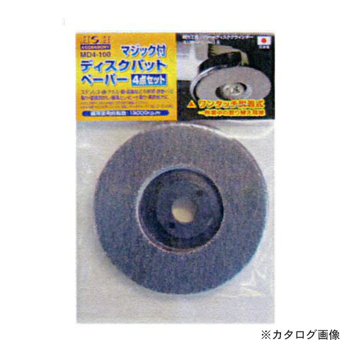 ※画像はイメージになります、商品説明をご確認下さい。【用途】 ●マジック付ディスクパットとマジック付ペーパー3種類の4点セット。＜セット内容＞ ○マジック付ディスクパット（本体） ○マジック付ペーパーZ60・Z120・A240 ※マジック付...