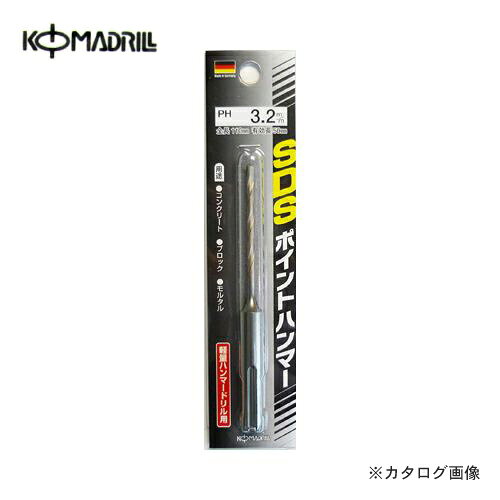 【メーカー】 ●（株）コマドリル 【特長】 ●先端のポイントにより穿孔中の芯振れの発生が少なくなります。 ●独自のスパイラル形状により切粉の排出効率を向上させています。 【用途】 ●コンクリート、ブロック、モルタル 【使用適合機種】 ●軽量...