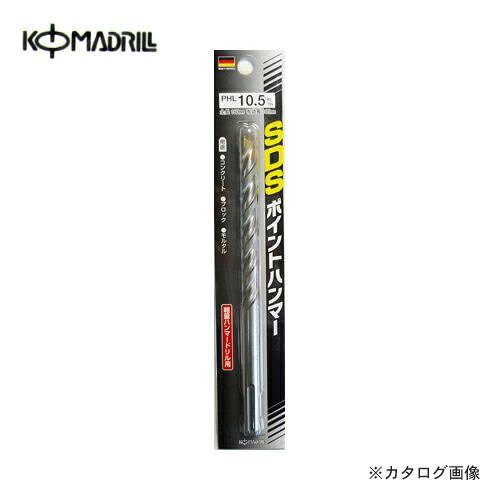 【メーカー】 ●（株）コマドリル 【特長】 ●先端のポイントにより穿孔中の芯振れの発生が少なくなります。 ●独自のスパイラル形状により切粉の排出効率を向上させています。 【用途】 ●コンクリート、ブロック、モルタル 【使用適合機種】 ●軽量...