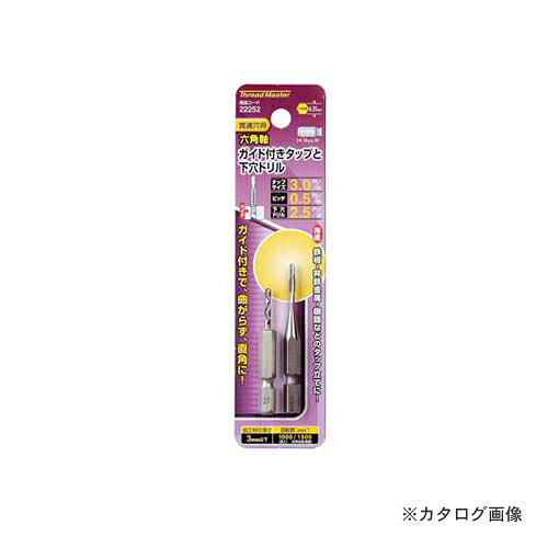 【メーカー】 ●イチネンMTMツール事業部(ミツトモ) 【仕様】 ●六角軸：6.35mm ●タップサイズ：3.0mm ●ピッチ：0.5mm ●下穴ドリル：2.5mm ●加工材の厚さ：3mm以下 ●回転数(鉄工/非鉄金属・樹脂)：1000/1...