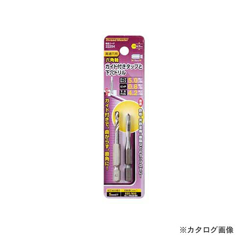 【メーカー】 ●イチネンMTMツール事業部(ミツトモ) 【仕様】 ●六角軸：6.35mm ●タップサイズ：5.0mm ●ピッチ：0.8mm ●下穴ドリル：4.2mm ●加工材の厚さ：5mm以下 ●回転数(鉄工/非鉄金属・樹脂)：600/90...