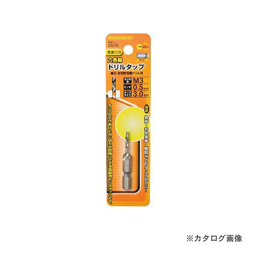 【メーカー】 ●イチネンMTMツール事業部(ミツトモ) 【特長】 ●鉄板・非鉄金属・樹脂などのタップ立てに。 ●タップの下穴あけとねじ切りが同時にできる電動用ドリルタップです。 ●正・逆回転電動ドリル用。 【用途】 ●鉄板・非鉄金属・樹脂な...