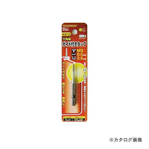 【メーカー】 ●イチネンMTMツール事業部(ミツトモ) 【特長】 ●曲がらず、折れず、直角に正確なネジ切りができる便利なタップです。 ●下穴を開け、タップ先端部のガイドを下穴に立てることで素材に対して垂直にタップが立ち、容易に正確なタップ立...