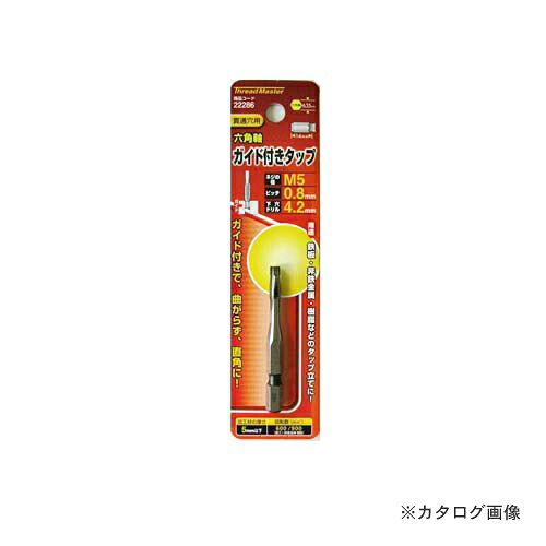 【メーカー】 ●イチネンMTMツール事業部(ミツトモ) 【特長】 ●曲がらず、折れず、直角に正確なネジ切りができる便利なタップです。 ●下穴を開け、タップ先端部のガイドを下穴に立てることで素材に対して垂直にタップが立ち、容易に正確なタップ立...