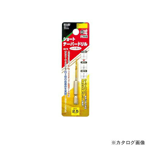 【メーカー】 ●イチネンMTMツール事業部(ミツトモ) 【特徴】 ● 割れやすい素材や加工物に木ネジや釘を打つときの下穴あけに。 【用途】 ●全長：70mm ●テーパー部長さ：20mm ●ドリルサイズ：直径2.5mm ●テーパー先端サイズ：...