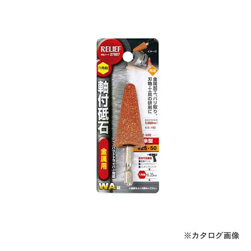 【メーカー】 ●イチネンMTMツール事業部(ミツトモ) 【用途】 ●金属加工、バリ取り、刃物・工具の研削に 【仕様】 ●パッケージ寸法：125×52×23 ●外径×長さ：φ25×50mm ●粒度：#60 ●六角軸：6.35mm ●材質：WA...