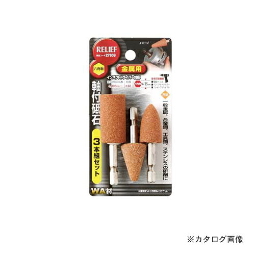【メーカー】 ●イチネンMTMツール事業部(ミツトモ) 【用途】 ●金属加工、バリ取り、刃物・工具の研削に 【仕様】 ●パッケージ寸法：125×67×25 ●3本セット：(27800、27805、27806) ●粒度：#60 ●六角軸：6....