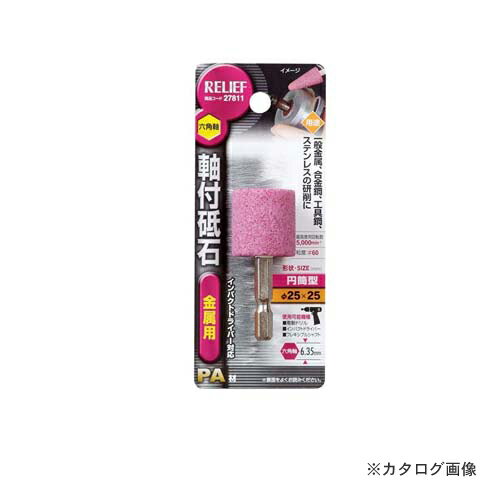 【メーカー】 ●イチネンMTMツール事業部(ミツトモ) 【特徴】 ●一般金属、合金鋼、工具鋼、ステンレスの研削に。 【仕様】 ●パッケージ寸法：125×52×23mm ●外径：φ25mm ●長さ：25mm ●最高使用回転数：5000min(...